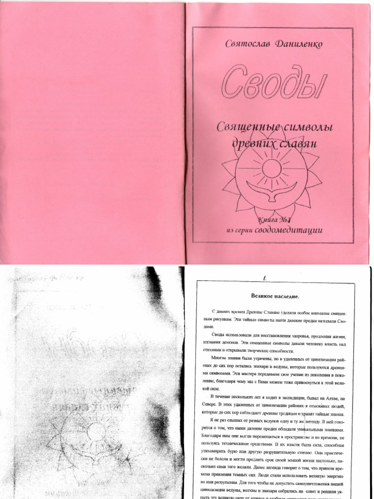 Svyaschennye Simvoly Drevnikh Slavyan | PDF