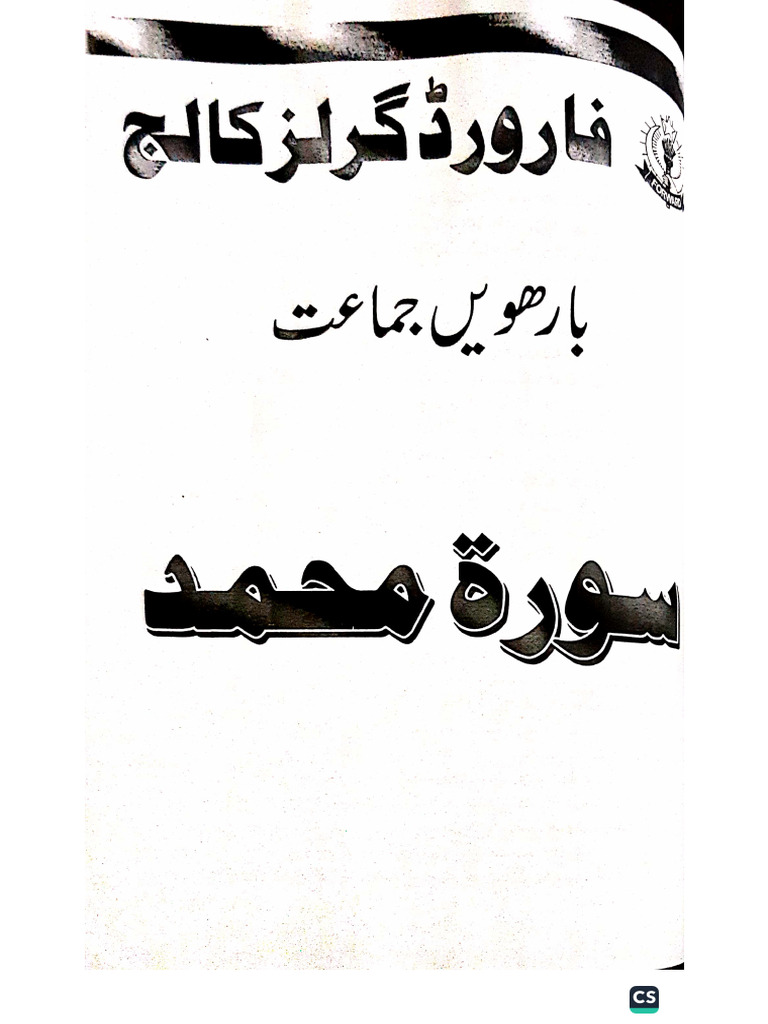 Surah Muhammad | PDF