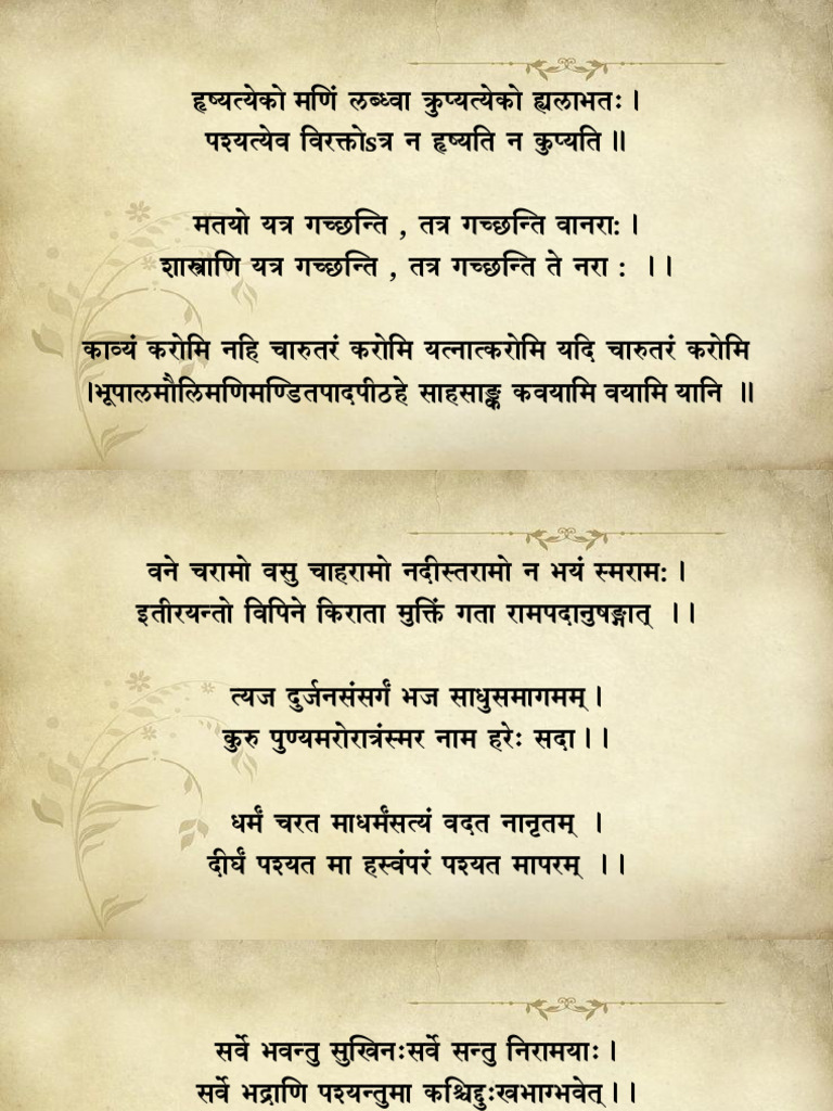 Prathamadeeksha Shlokas | PDF