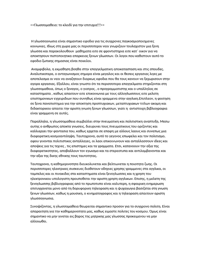 Γλωσσομαθεια | PDF