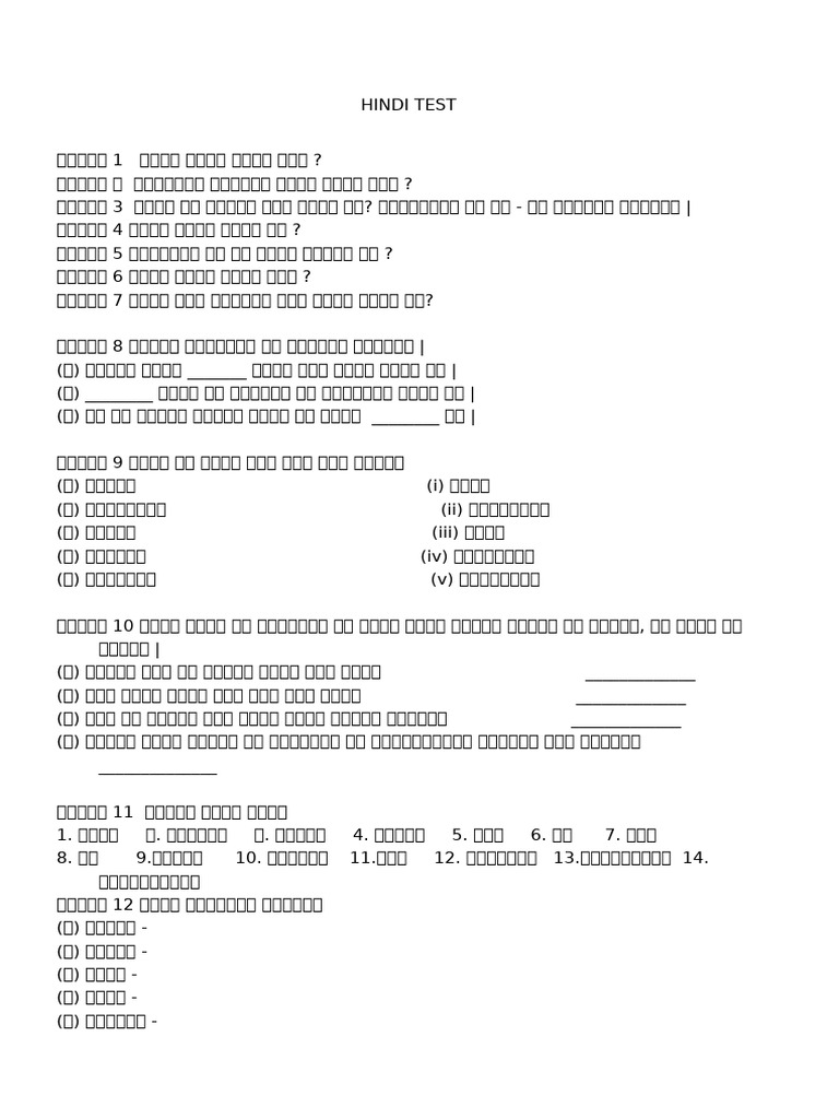 Hindi Test | PDF