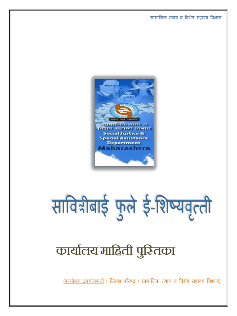 Savitribai Phule User Manual - Department | PDF