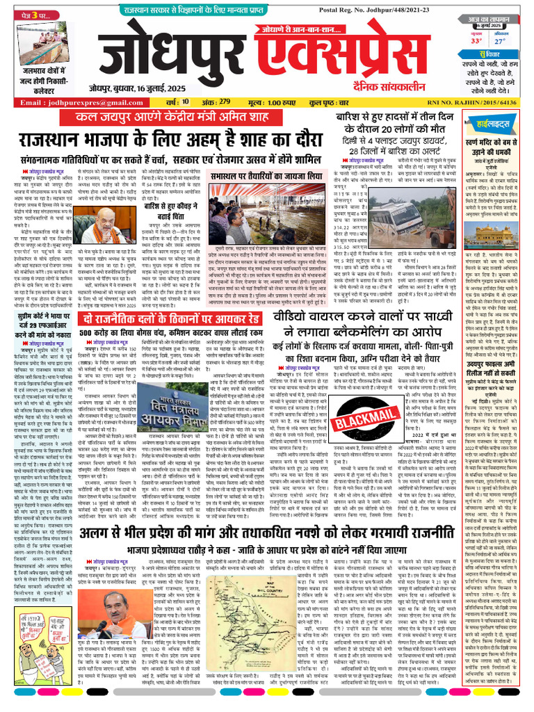 Jodhpur Express 16 July 2025 | PDF