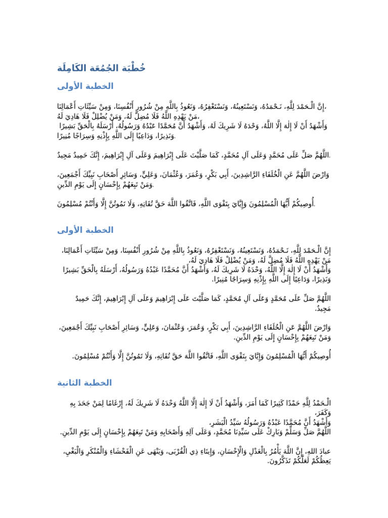 Khutba Za Dzumu Arapski | PDF