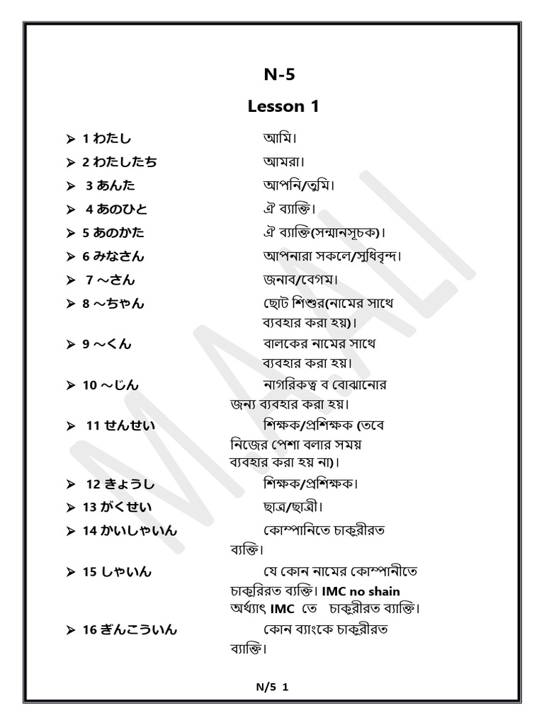 Vocabulary N5 Bangla | PDF