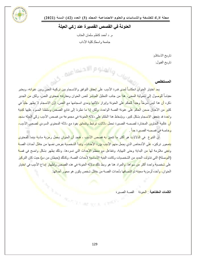 Alnwnt Fy Alqss Alqsyrt ND Zky Alylt | PDF