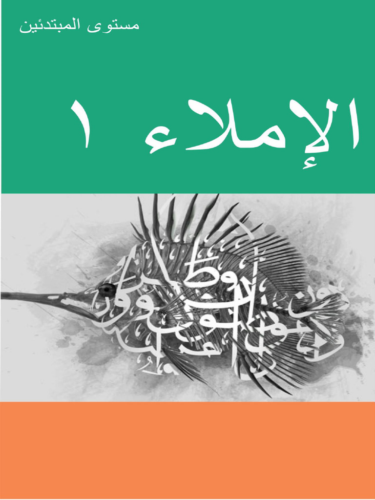 Imla Basic | PDF