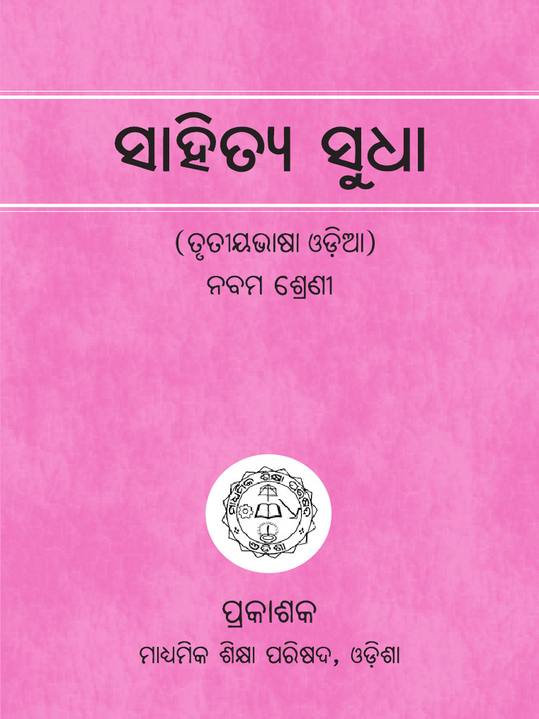 Odia Secondary Textbook (9th) | PDF