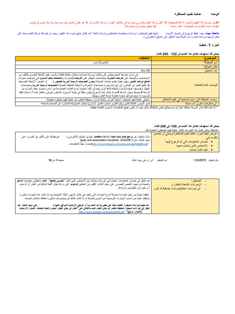 Unit Ig2 Example v5.1 Arabic | PDF
