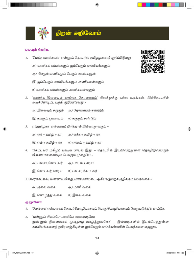10th Book Back One Mark | PDF