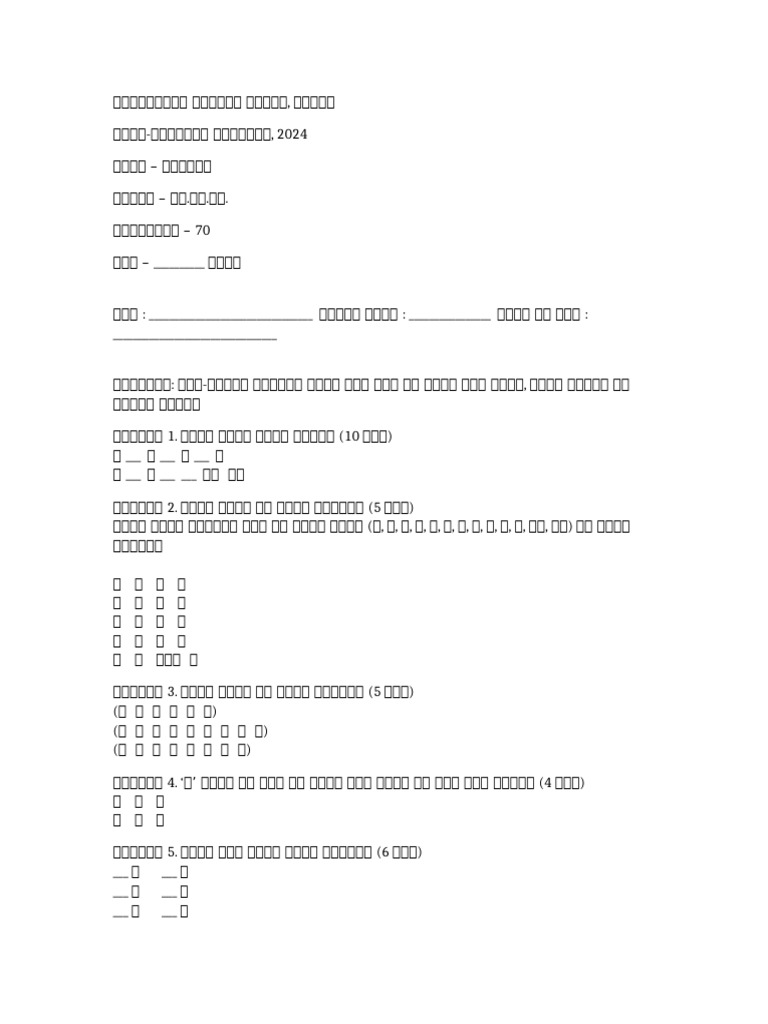 Hindi LKG Question Paper | PDF