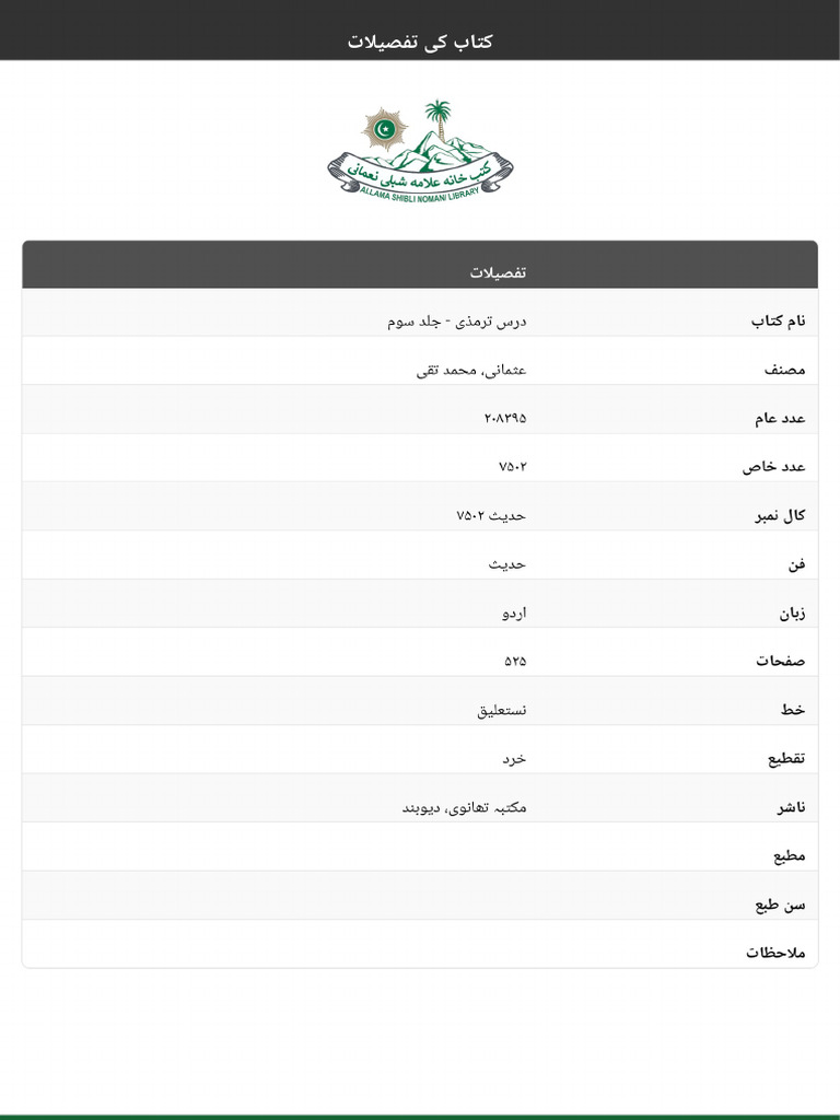 Dars Tirmidhi - Jild Sawm - Book - Details | PDF