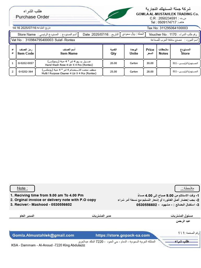 P.O Rontex 1170 | PDF