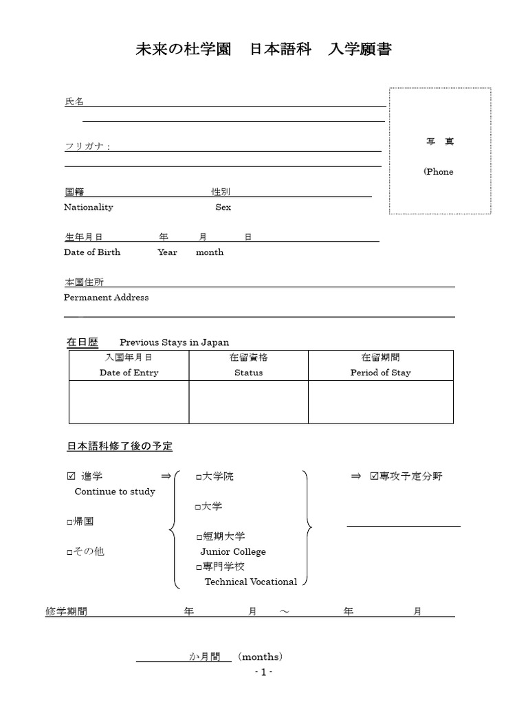 School Application | PDF