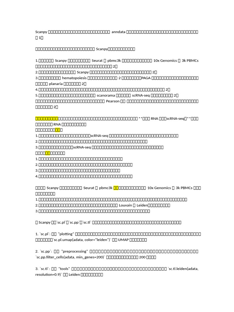Scanpy 是一个用于分析单细胞基因表达数据的可扩展工具包 | PDF