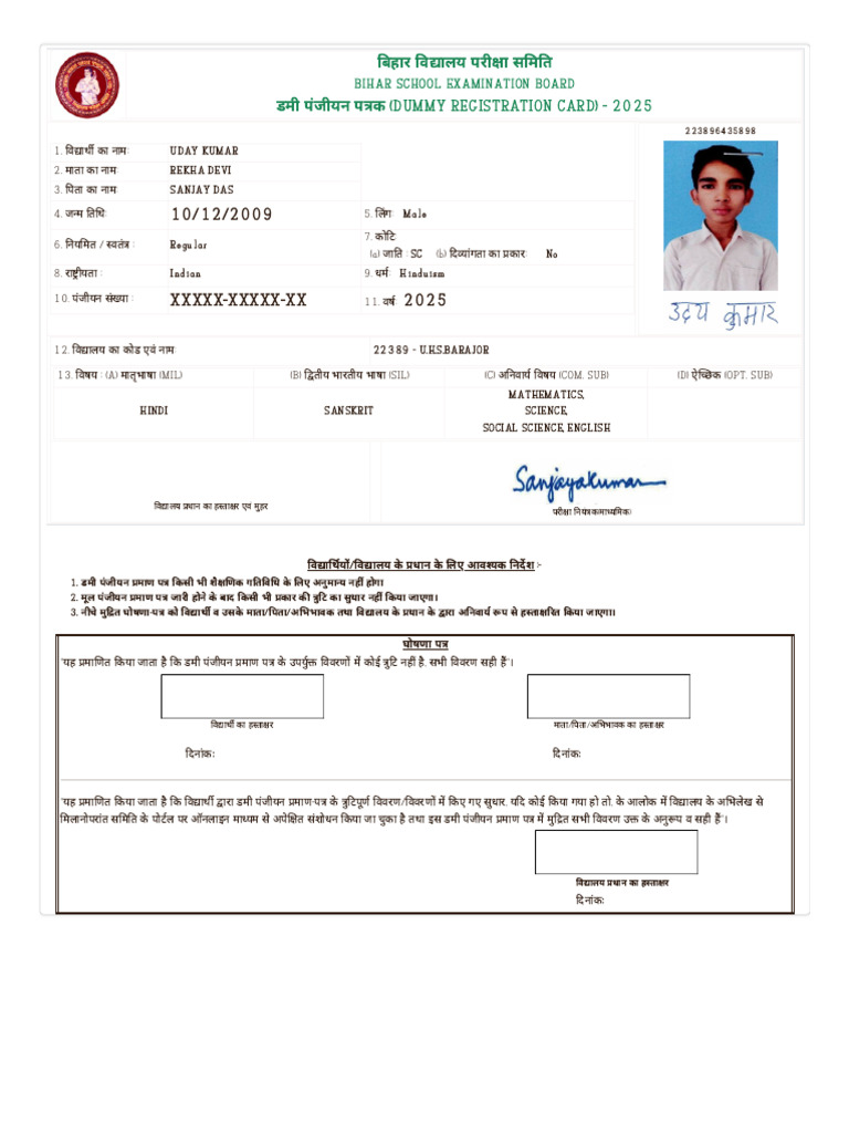 Registration Card-IX Uday Kumar Dummy Admit | PDF