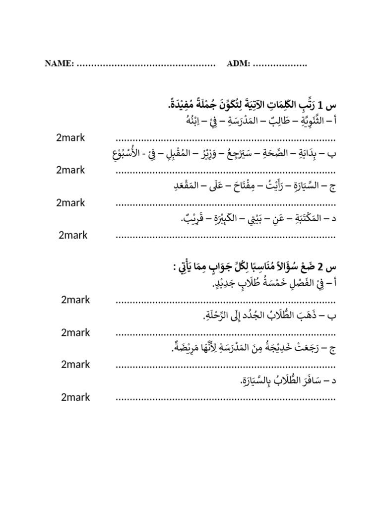 Form 2 Arabic | PDF