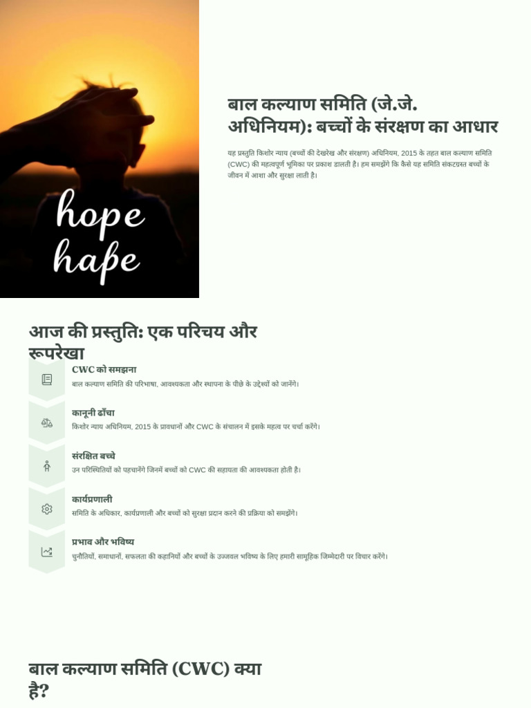 CWC (Child Welfare Committee) | PDF