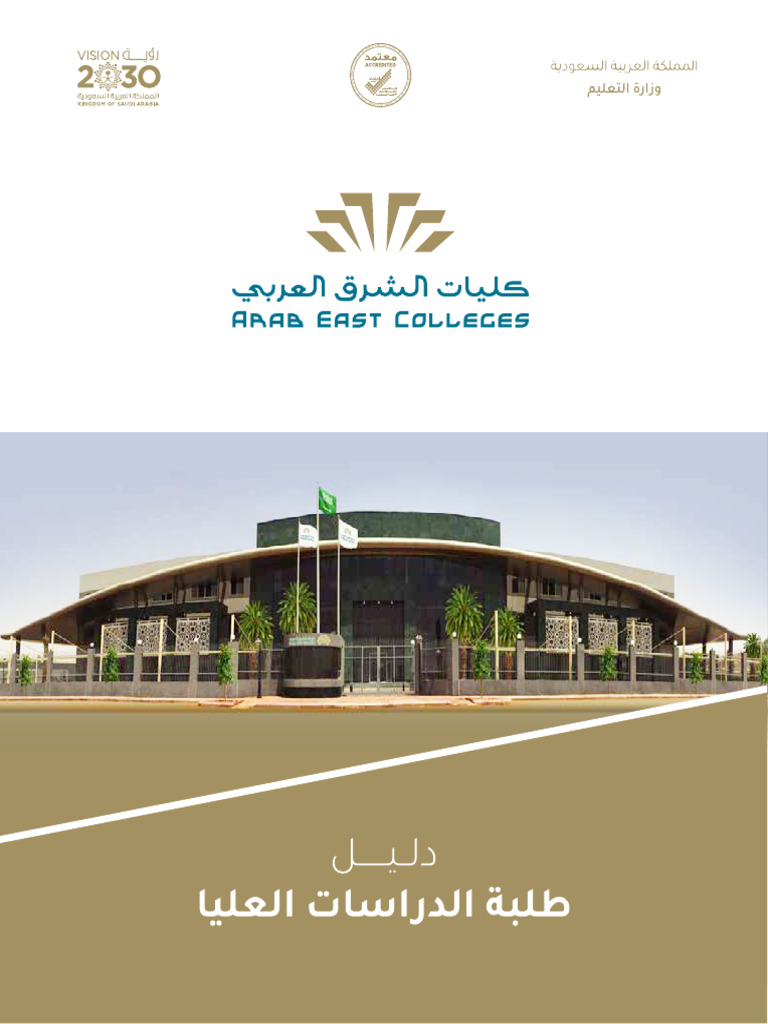 Arab East Colleges Graduate Student Book | PDF