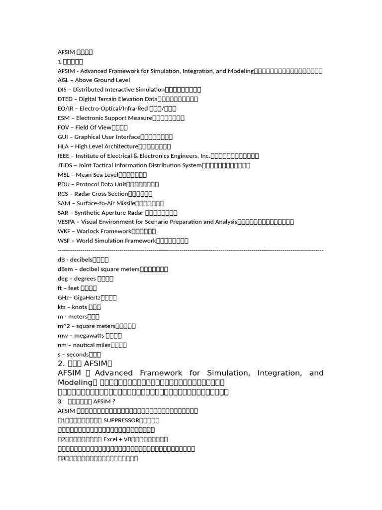 AFSIM架构概述 | PDF