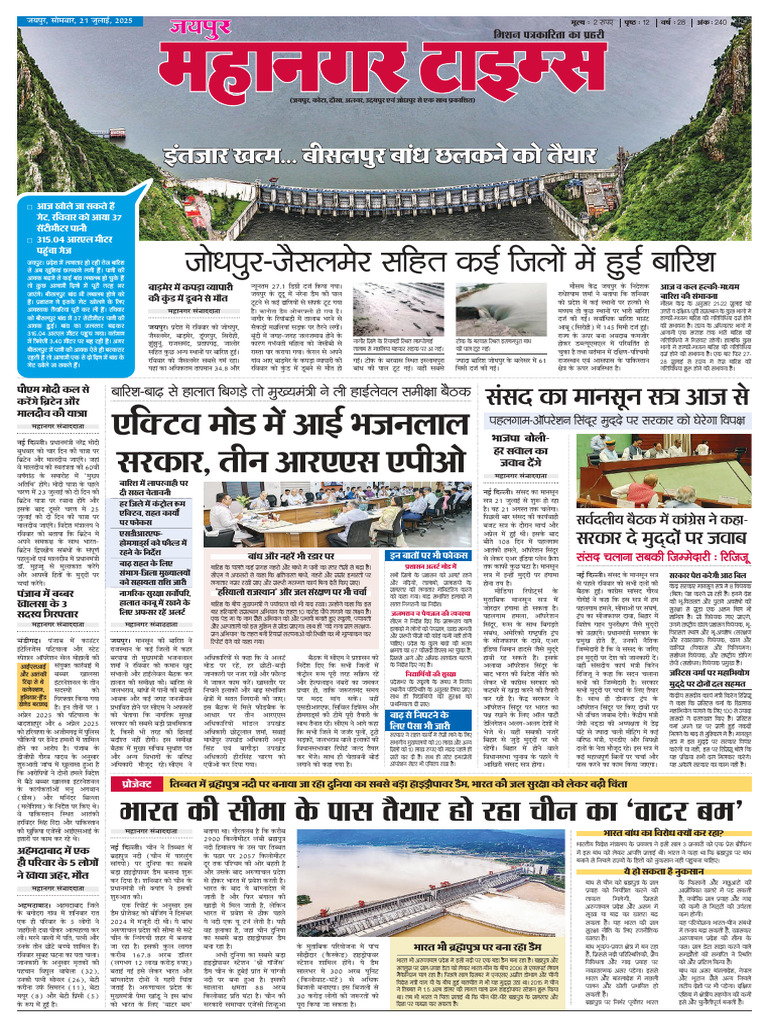 Jaipur Mahanagar Times 21 07 2025 | PDF
