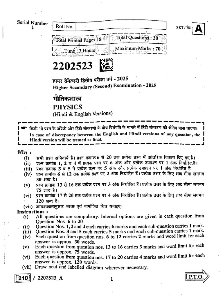 MP Board Class 12 Physics 2202523 Set A 2025 | PDF