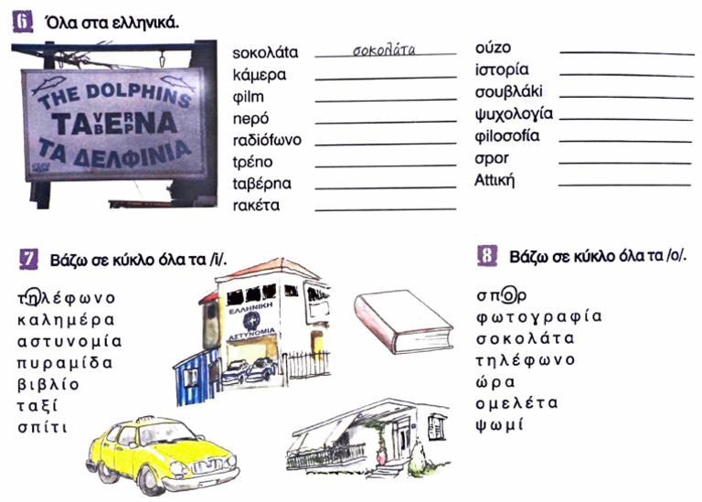 Greek Alphabet Exercises | PDF