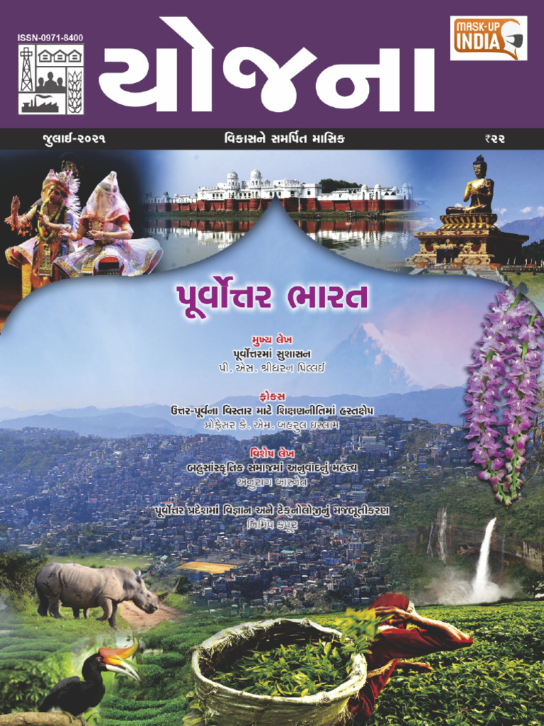 Yojana 2021 July PDF | PDF