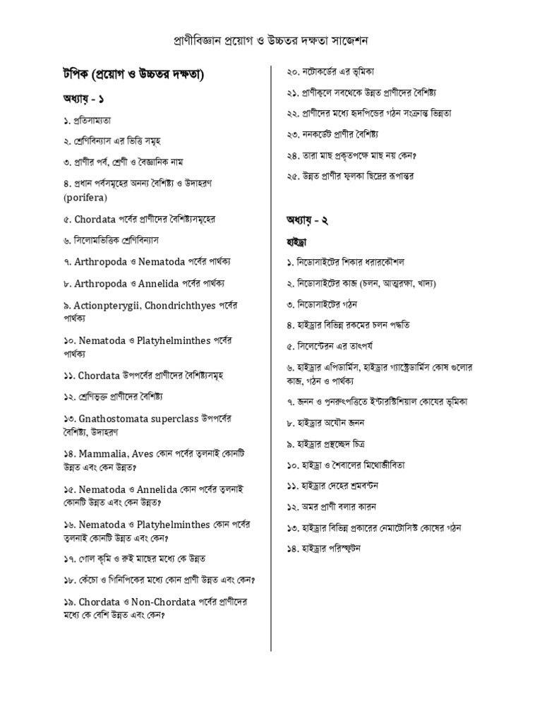 Zoology HSC Suggestion-1 | PDF