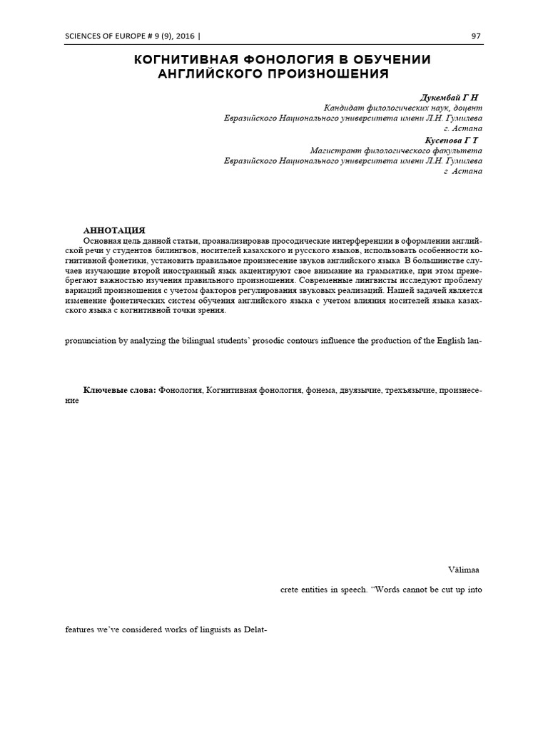 Cognitive Phonology in Teaching English Pronunciation | PDF | English ...