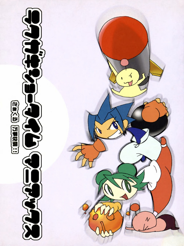 Rakugaki Showtime | PDF
