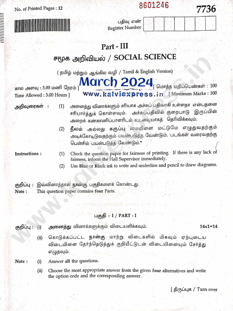 10th Social Science Question Paper 2024 | PDF