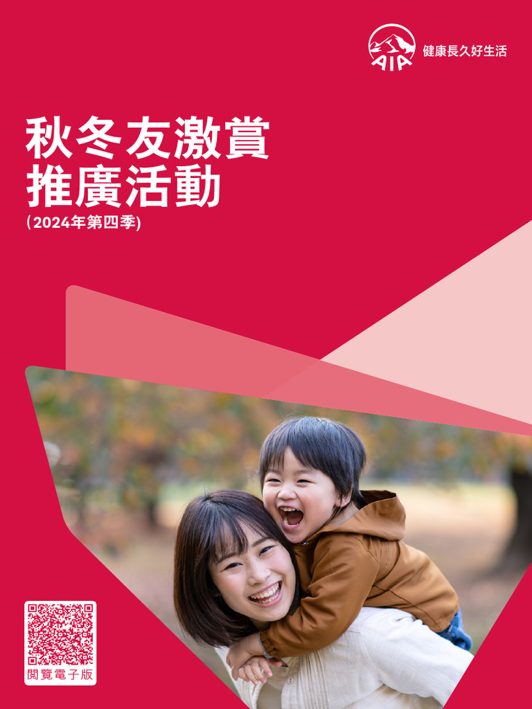 Aia Promotional Campaign Quarter 4 2024 TC | PDF