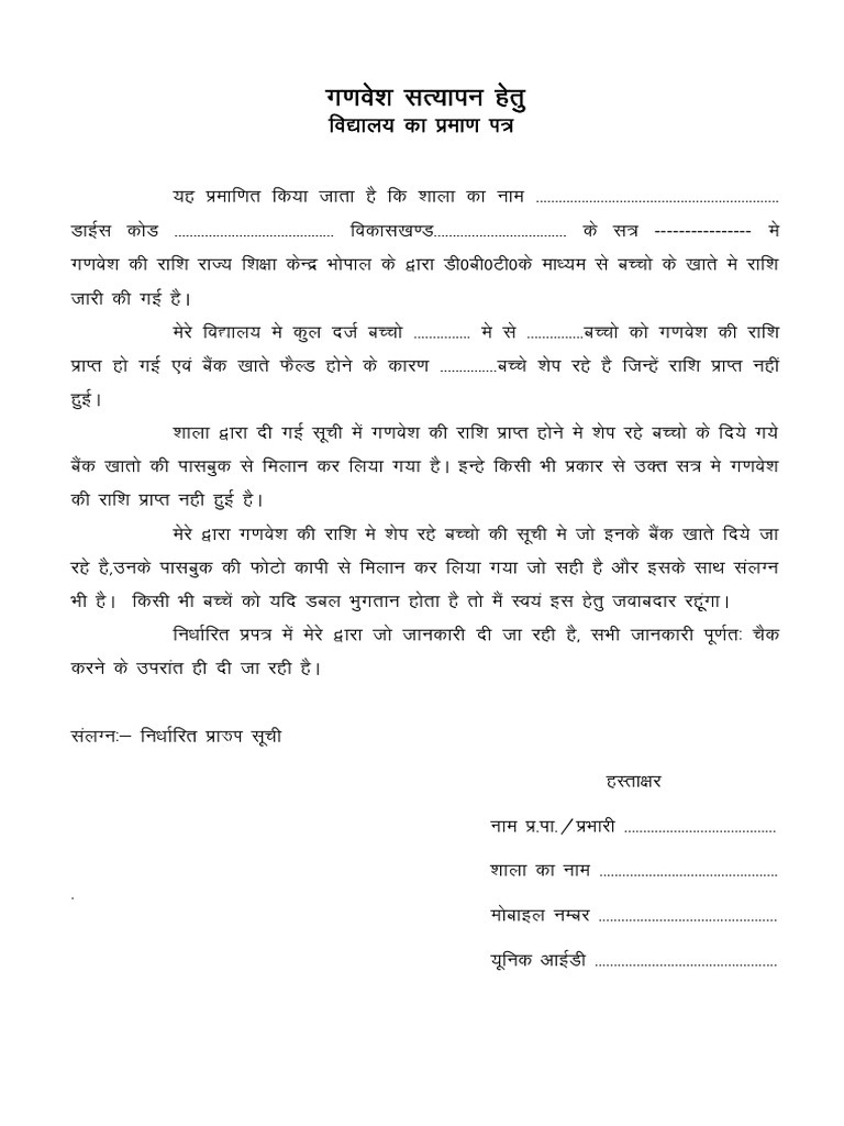 Uniform Certificate School | PDF