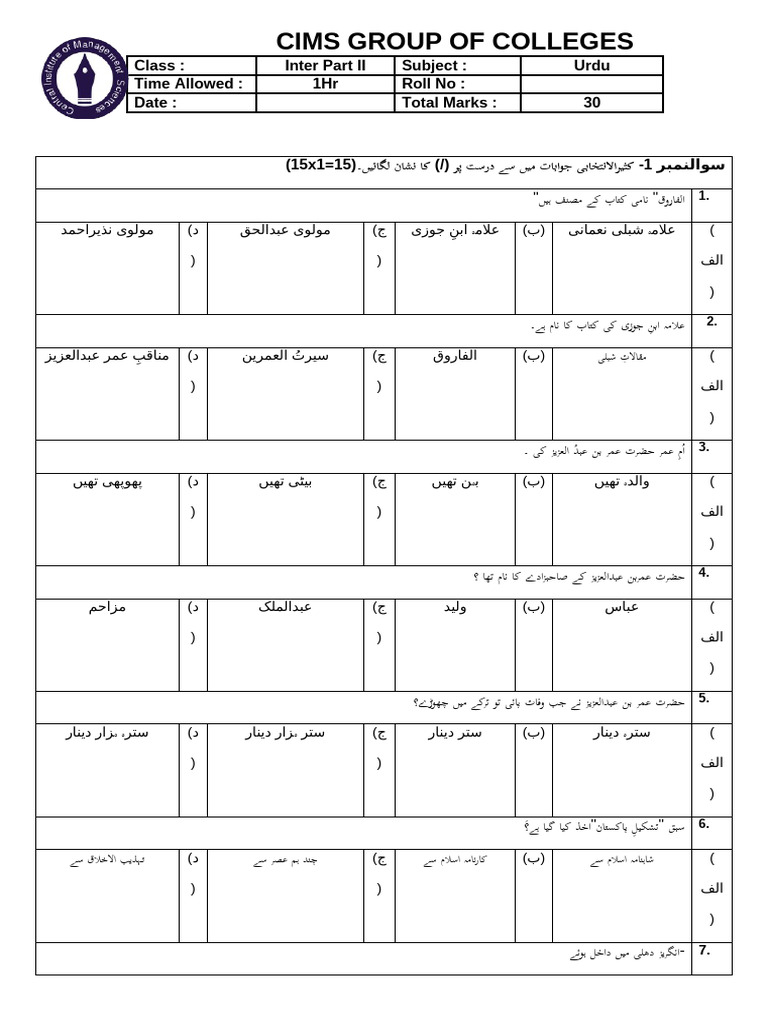 Urdu 2nd Year | PDF