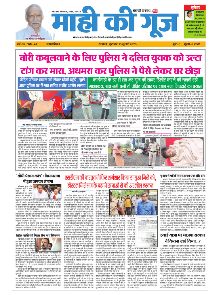 Mahi Ki Gunj 13-07-2023.qxd-1 | PDF