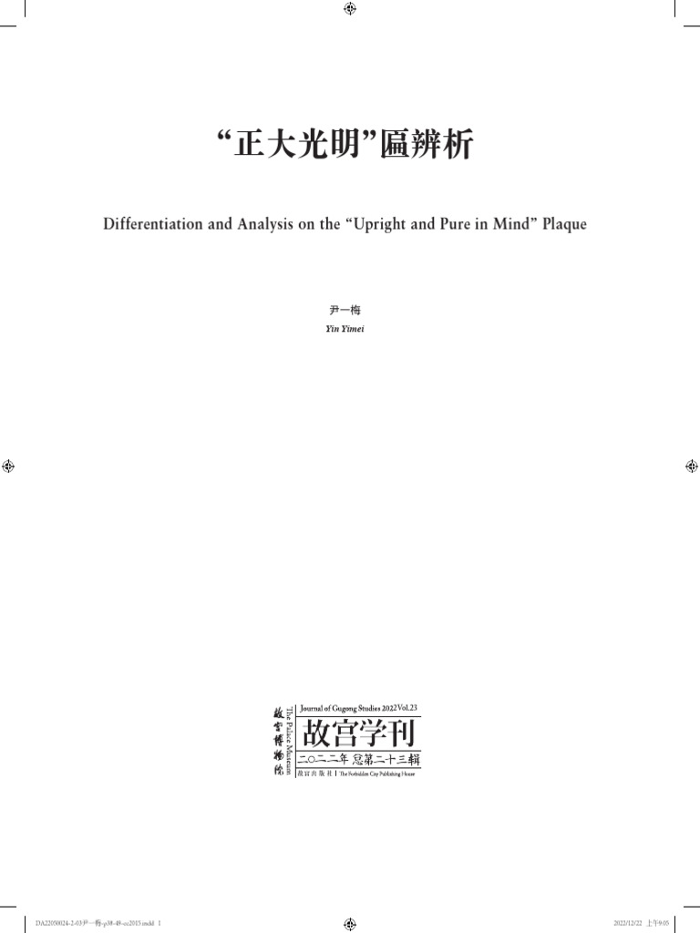 Differentiation and Analysis On The "Upright and Pure in Mind" Plaque | PDF