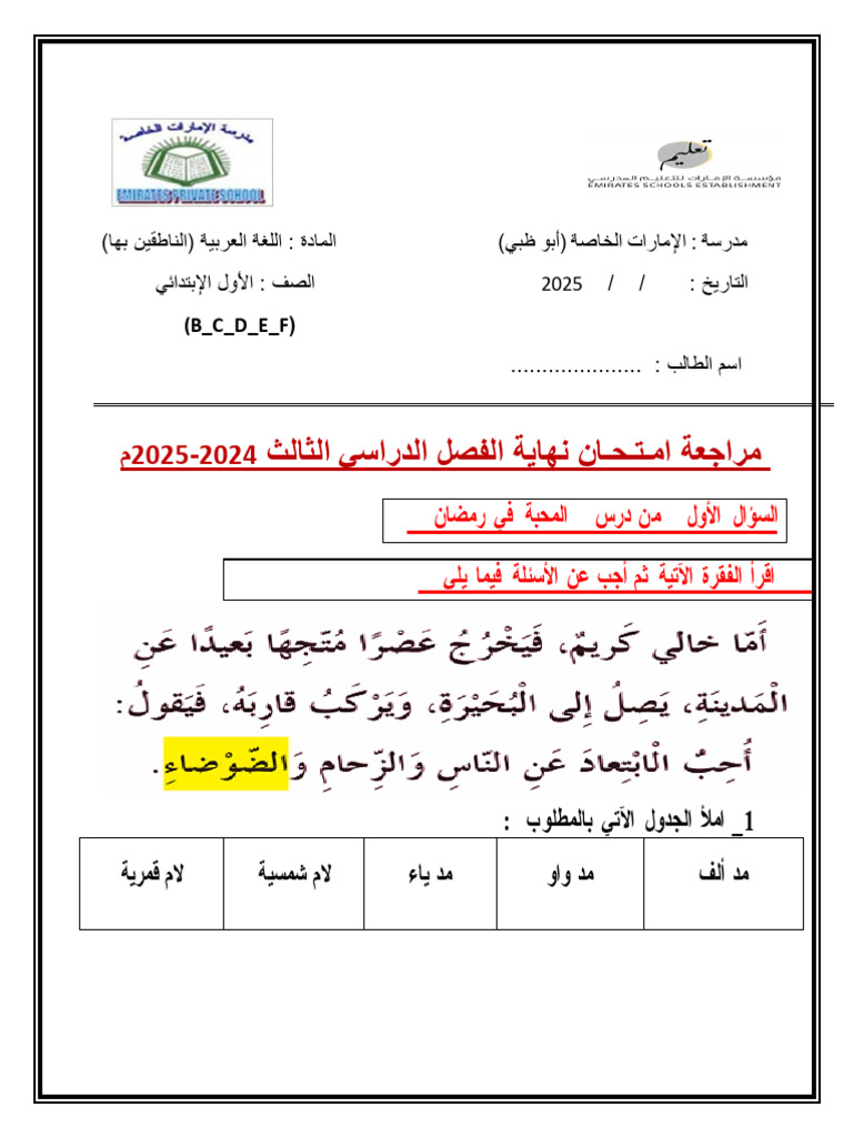 Arabic Revision | PDF