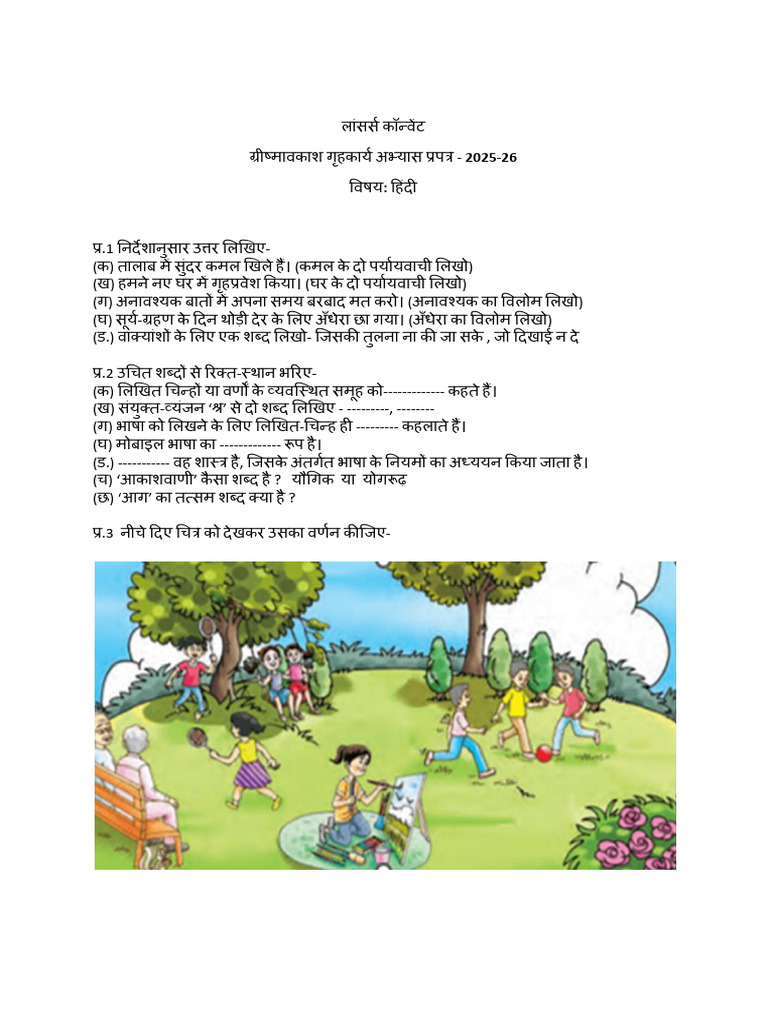 Hindi HHW Assignment 2025-26 | PDF