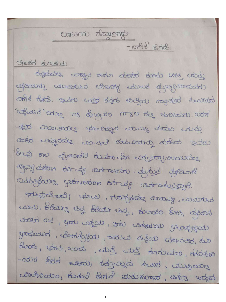 Kannada Complete Assignment | PDF