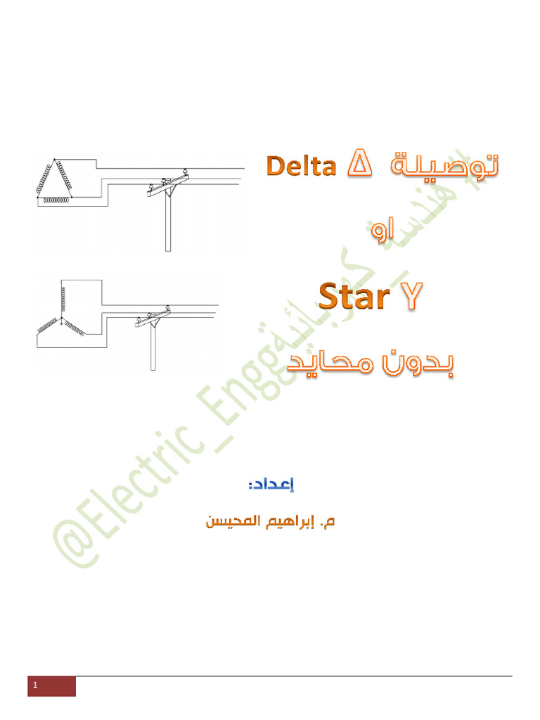 Delta or Star Systems | PDF