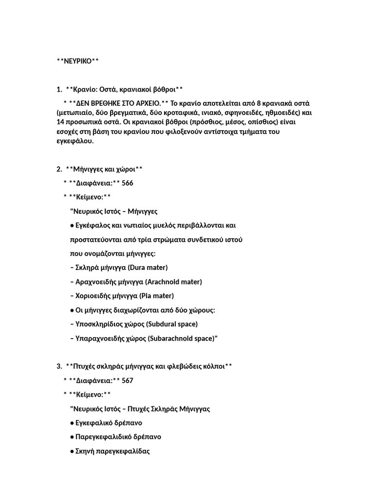 ΝΕΥΡΙΚΟ | PDF