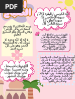 Adkar Assabah | PDF