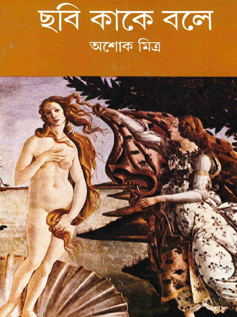 Chhobi Kake Bole - Ashok Mitra | PDF