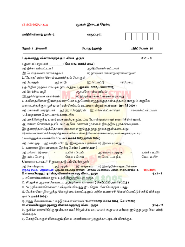 11T 1 Mid-Mqp 3-2025 | PDF