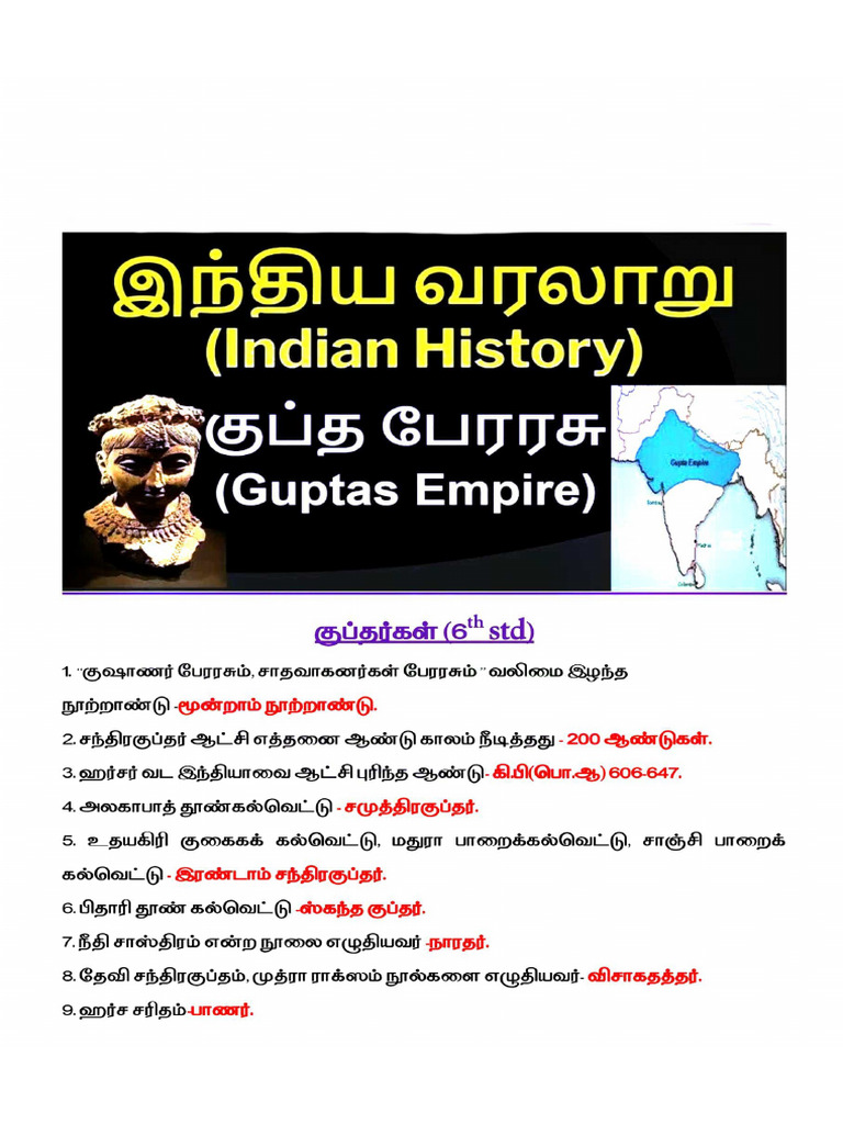 குப்தர்கள் one liners | PDF
