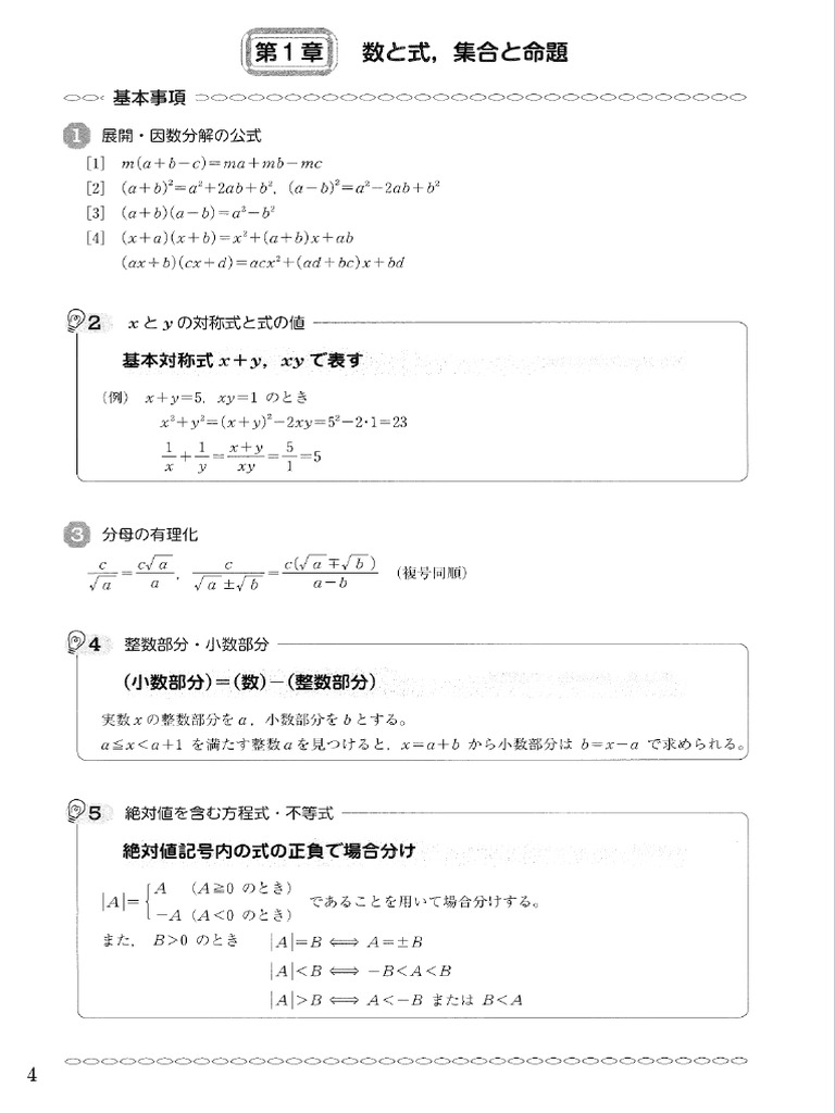 2024EJU（理系） - 理系数学 - カウン - EJU math | PDF