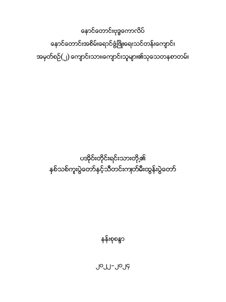 Su Sandar (Final) | PDF