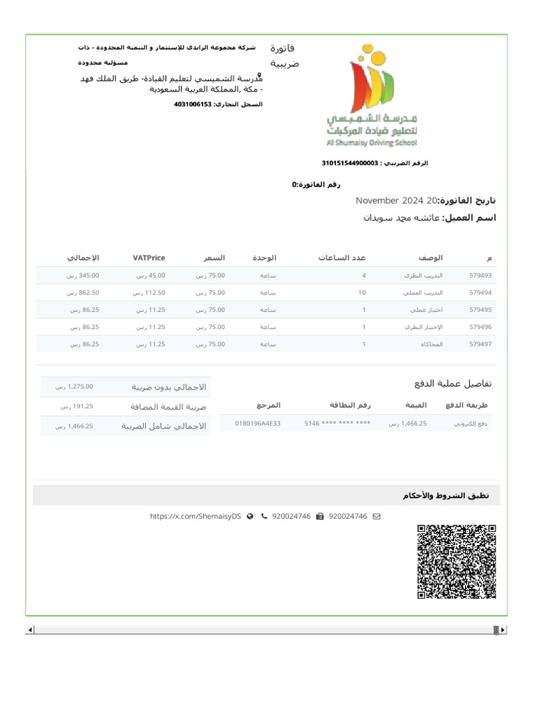 Httpsalshemaisy Driving - comaccountPrintInvoicesinvoiceId 208019 | PDF