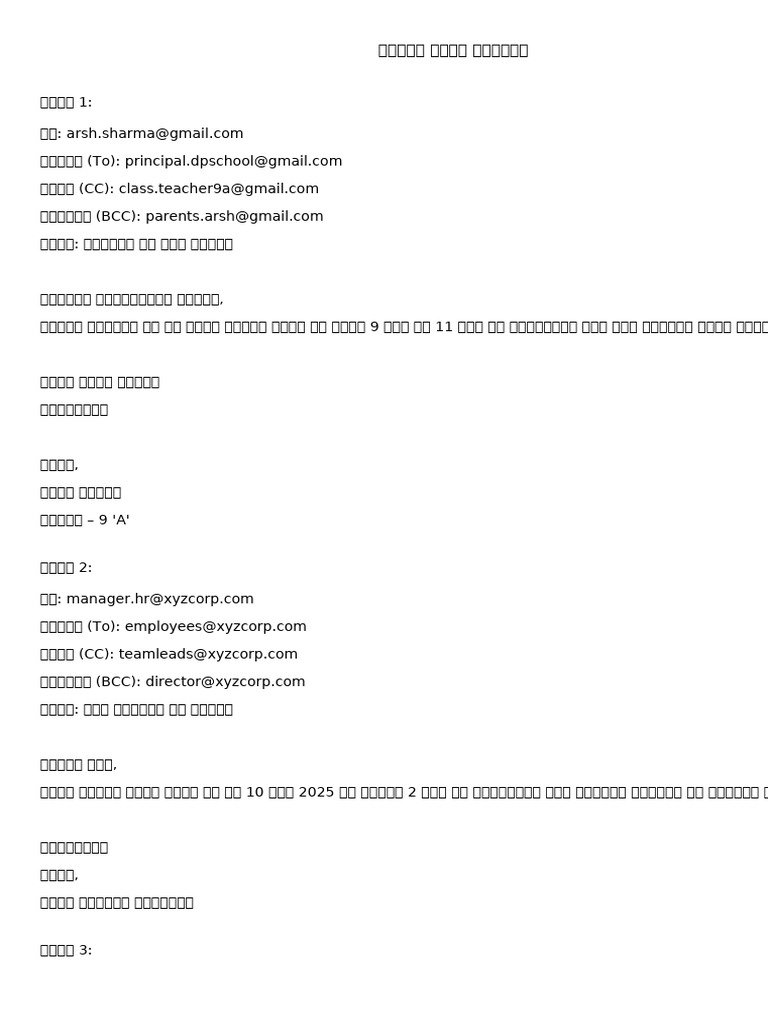 Hindi Emails With CC BCC | PDF